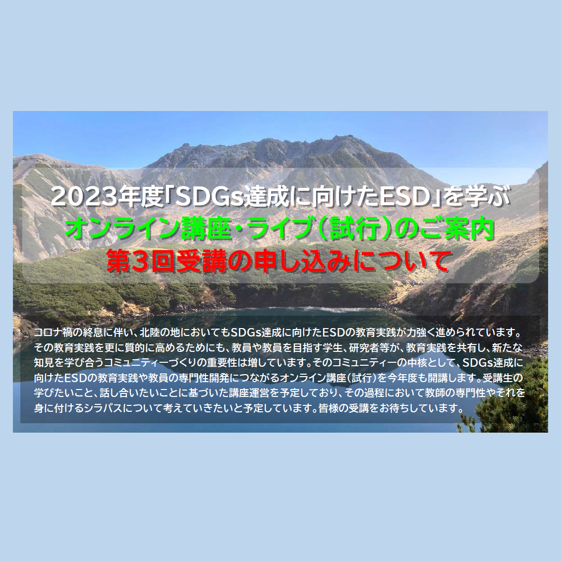 2023年度「SDGs達成に向けたESD」を学ぶ第3回オンライン講座のご案内 - 公益財団法人ユネスコ・アジア文化センター